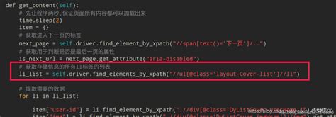 python爬虫利用selenium实现自动翻页爬取某鱼数据的思路详解 【iis7站长之家】