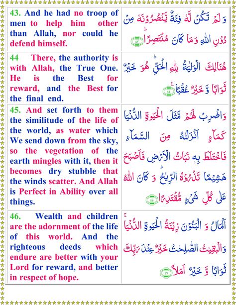Quran Surat Al Kahf The Cave Arabic And English