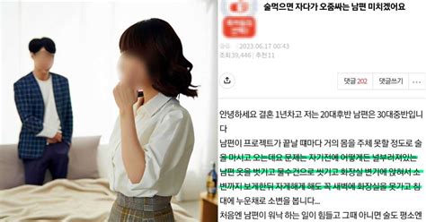 술 마시면 자다가 오줌 싸는 남편 때문에 미치겠다 네티즌들 경악하게 만든 신혼부부 사연