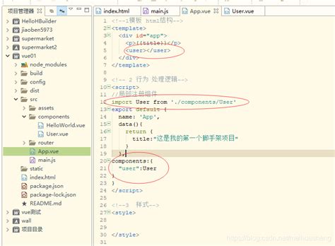 vue学习 十二 vue文件目录知晓 or 组件嵌套 vue 嵌套目录 csdn博客