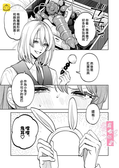 下篇12 My Sweet Bunny Cage 包子漫畫