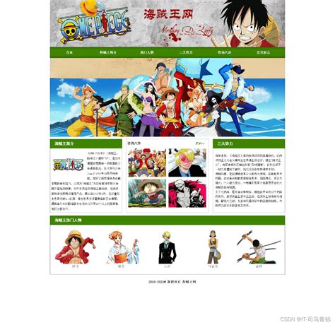 海贼王大学生HTML网页制作作品 学生动漫网页设计模板下载 简单漫画网页设计成品 dreamweaver学生网站模板