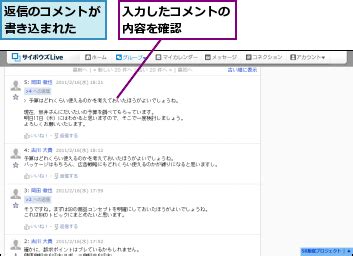 コメントを引用して返信するには サイボウズLive できるネット