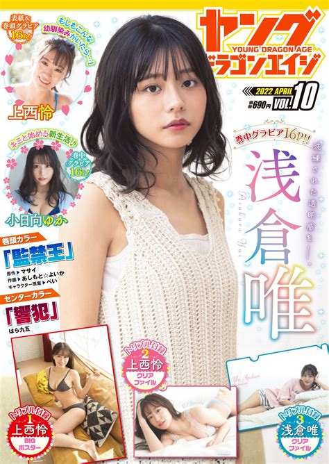 ドラゴンエイジ編集部 on Twitter 欲望ド直球ダークコミック誌 ヤングドラゴンエイジ VOL 10 発売まであと5日