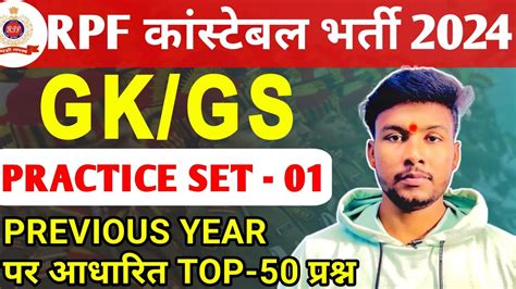 Rpf Constable Gk Gs Rpf Constable Gs Practice Set Rpf Constable Gs
