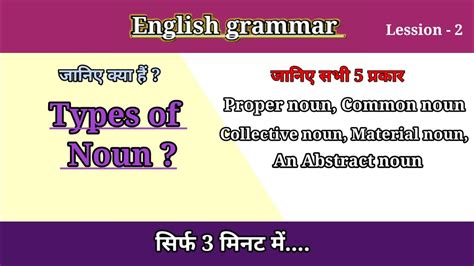 Types Of Noun In Hindi Lession 2 Complete English Grammar