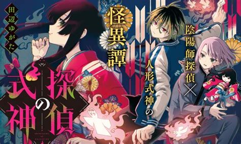 探偵の式神 Webで漫画が無料で読めるコミックNewtype