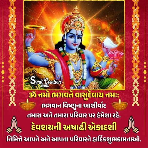 Devshayani Ekadashi Gujarati Message Photo Smitcreation