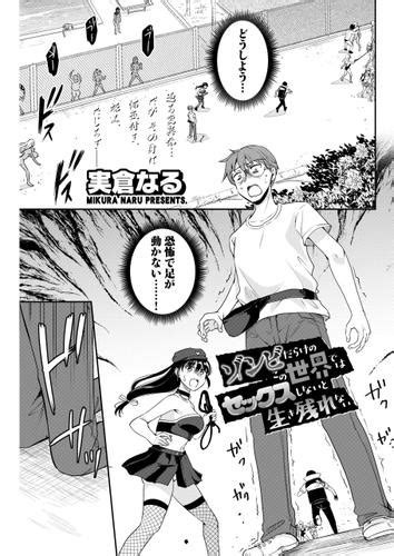 エロ 漫画 ゾンビだらけのこの世界ではセックスしないと生き残れない連載版23話 変異体に対抗するのは コンドームローション爆弾