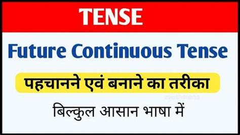 Future Continuous Tense in Hindi हद अगरज उदहरण क सथ समझ