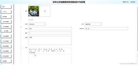 springboot java php node python汉中公交线路查询系统的设计与实现【计算机毕设】 csdn博客