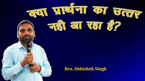 Prayer kaise kare पररथन कस कर Hindi Sermon Bro Abhishek