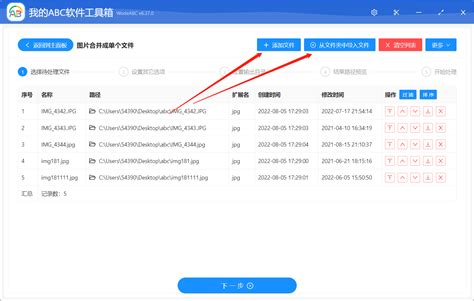 如何批量把多张图片合并成一张长图——核烁办公 我的abc软件工具箱 简单高效文件批量处理