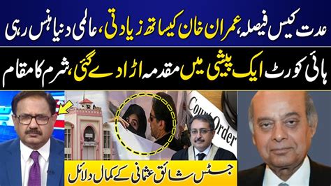 Imran Khan And Bushra Bibi Nikkah Case Court Big Decision Justice