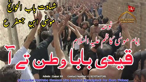 Qaidi Baba Watan Ty Ah New Noha By Qari Party On Shahadat Imam Musa