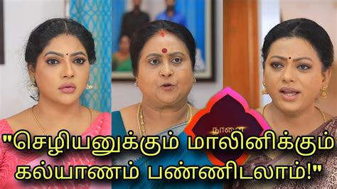 Baakiyalakshmi Promo Semma Shock Twist 13th November 2023 Tomorrow