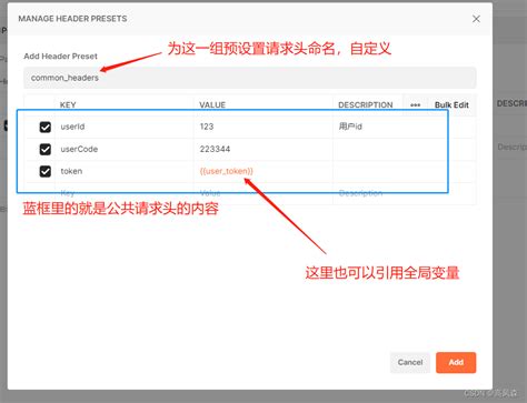 postman 使用之全局变量管理 postman设置全局变量 csdn博客