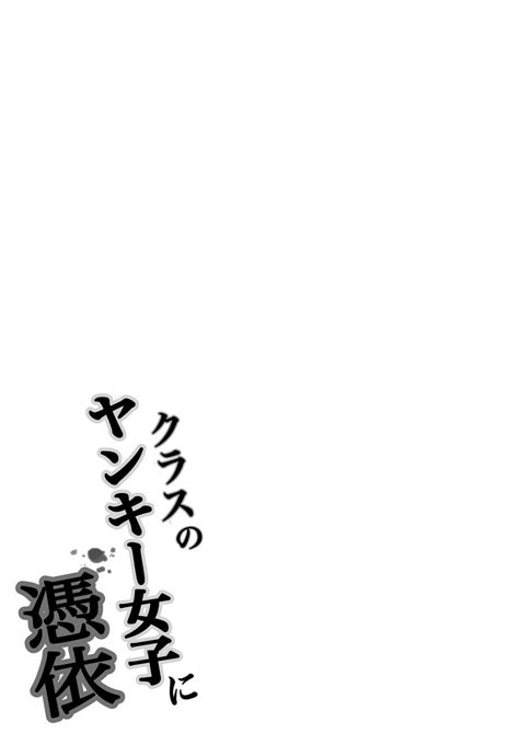 Class No Yankee Joshi Ni Hyoui Page Asmhentai