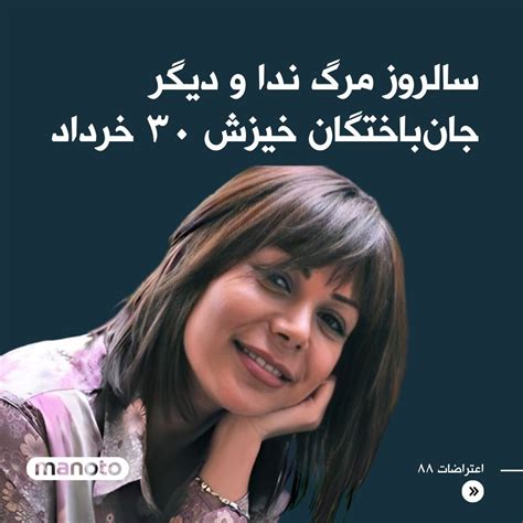 کنت on Twitter این ندا آقا سلطان یک قربانی بودنامزدش از اون بچه زبل
