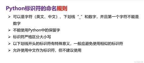 python标识符规则和命名规范 csdn博客