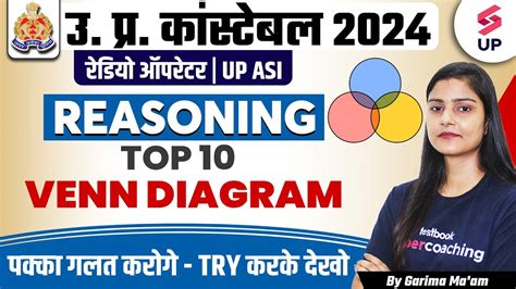 UP Police Constable Reasoning Tricks UPP Reasoning Venn Diagram
