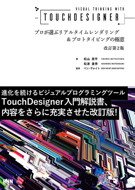 AntymarkVisual Thinking With TouchDesigner 2nd Edition Antymark