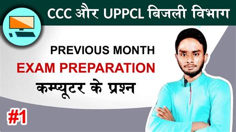 CCC Exam Preparation UPPCL Executive Exam MCQ 2022 Part 1 Uppcl
