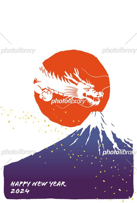 辰年の年賀状テンプレート 龍と富士山と日の出 イラスト素材 7390287 フォトライブラリー photolibrary