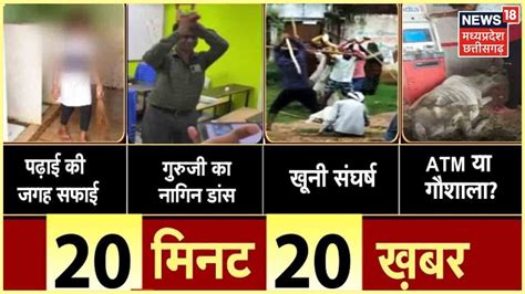20 Minute 20 Khabar Top Headlines Aaj Ki Taaja Khabar आज क तज