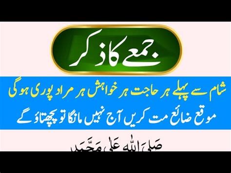 Powerful Azkar Thanks To My Allah Jumma K Din 10 Duain Best Kalmaat