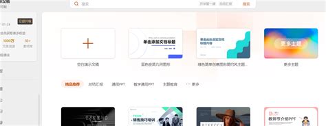 WPSAI的PPT入口在哪