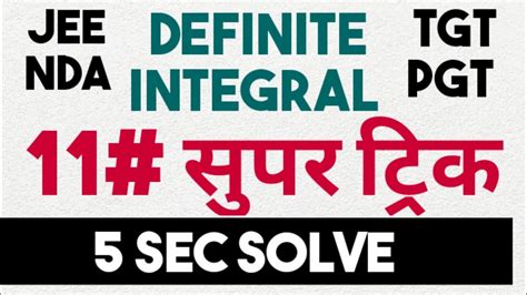 integration definite integral short trick nda jee tgt pgt nda2024 jee2024 tgt2024 pgt2024