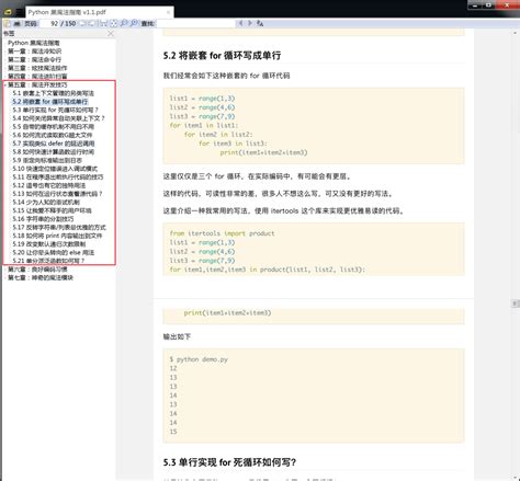 全新版本《python黑魔法指南v2 0》版本高清下载 轻识