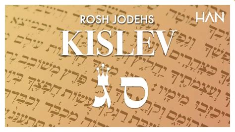 LUNA NUEVA DE SAGITARIO ROSH JODESH KISLEV YouTube