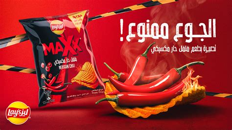 Lay S Max Launching Campaign On Behance