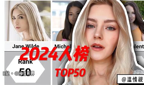 2024人气榜 以EVA ELFIE为首盘点2024年最受欢迎的欧美女明星 后25位 温情视界 温情视界 哔哩哔哩视频