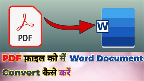 pdf ko word me kaise convert kare how to convert pdf to word pdf to word convertor youtube