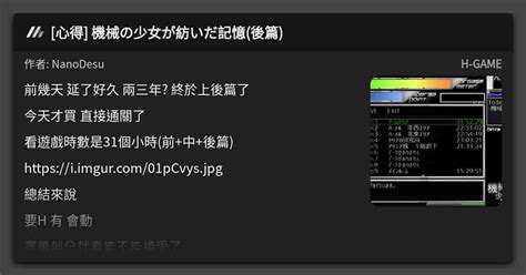 心得 機械の少女が紡いだ記憶 後篇 看板 H GAME Mo PTT 鄉公所