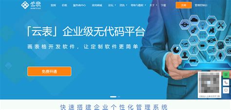 云表平台：引领数字化时代的企业管理新模式 云表 无代码企业级应用搭建平台 轻松定制wms mes 进销存等