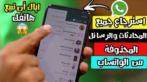 كيف ارجع محادثات الواتس تعامل مع الواتس اب بشكل سليم طريقة
