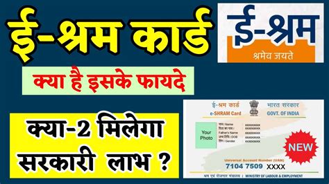 e shram card kya hai e shram card ke fayde ई शरम करड बनवन क फयद