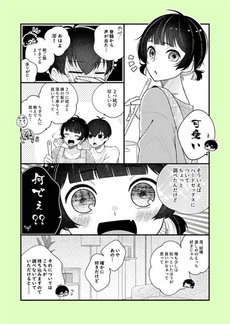 いさばち isbc 未来同棲設定の内容はどどどどどシモです あい さんのマンガ ツイコミ 仮