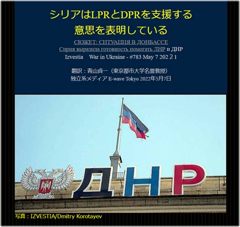青山貞一 on Twitter シリアはドネツクおよびルハンスク人民共和国を支援する用意があり他の国際社会にも追随を呼びかけているこれ