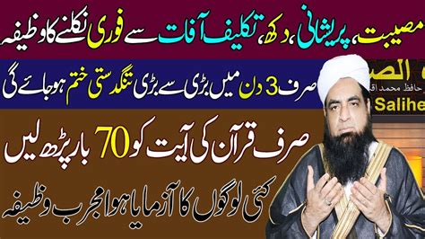 Sakht Pareshani Mein Ya Ayat Parh Lo Pareshani Se Nijat Ka Wazifa