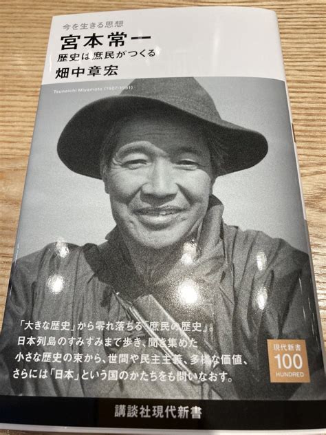 我乱堂 on Twitter RT Kagami Ryuji 畑中章宏先生より拝受宮本常一って読んだことないので勉強します感謝