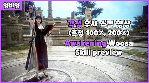 Bdo Awakening Woosa All Skill