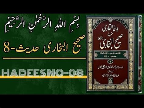 Sahih Bukhari Hadees No Hadees In Urdu Hadees Sharif Hadees Nabvi