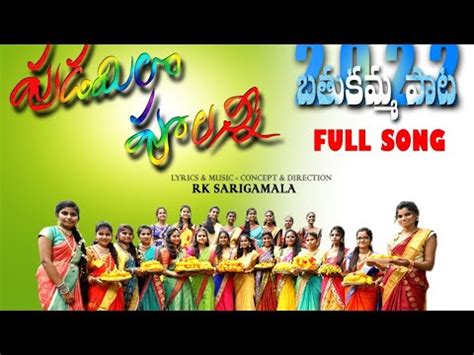BATHUKAMMA SONG 2022 L BATHUKAMMA SONGS 2022 L BATHUKAMMA LATEST SONGS