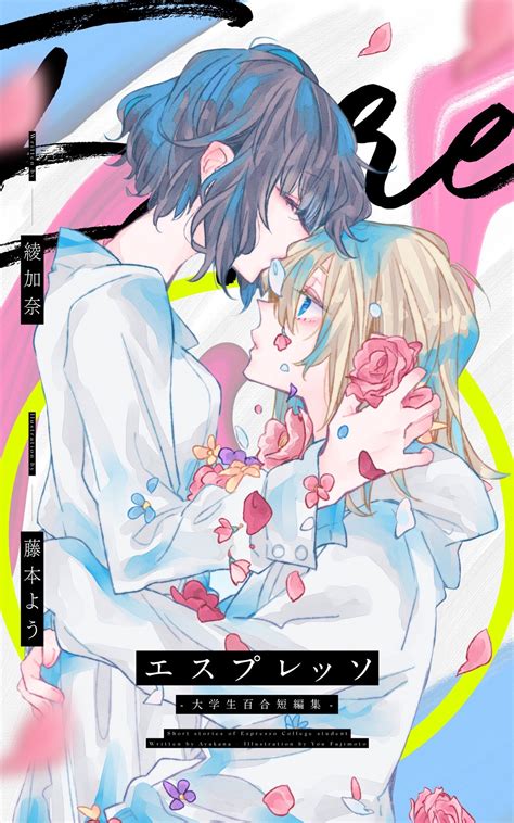 百合小説𝗯𝗼𝘁 on Twitter エスプレッソ 新歓コンパを抜け出し付き合い始めた2人の5年後恋人が開けたピアスの理由恋人に