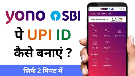 Yono SBI Me UPI Id Kaise Banaye How To Create UPI Id In Yono SBI